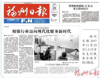 工行福州分行：银行网点越来越“智慧” - 银行 - 财经频道