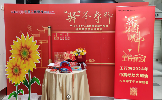 工行福州分行开展“一（驿）举夺魁、护航高考”志愿活动 - 银行 - 财经频道